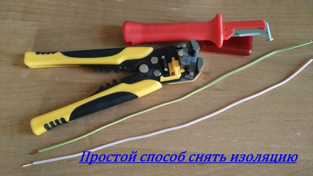 Быстрая зачистка проводов от изоляции - мастер класс по очистке и ...